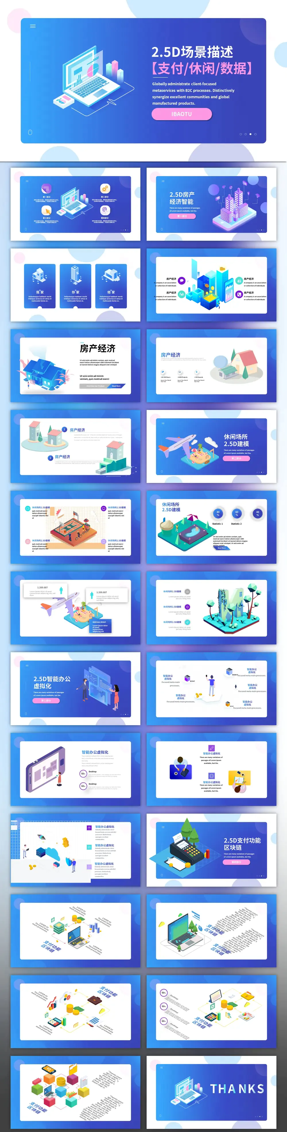 科技2.5D场景PPT模板-会员免费下载-PPTer吧