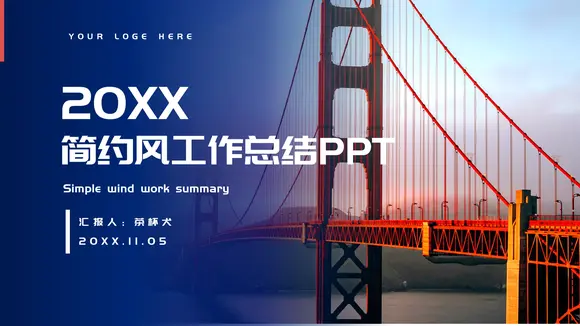 桥梁大桥简约风工作总结PPT模板-会员免费下载-PPTer吧