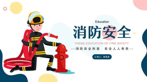 消防安全119火警PPT课件-会员免费下载-PPTer吧