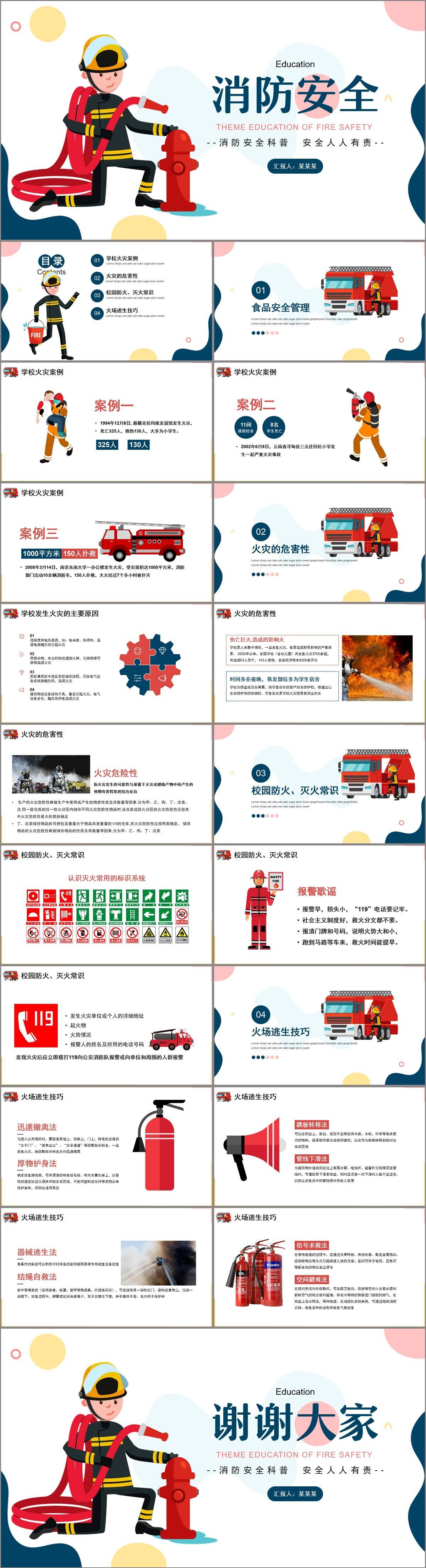 消防安全119火警PPT课件-会员免费下载-PPTer吧