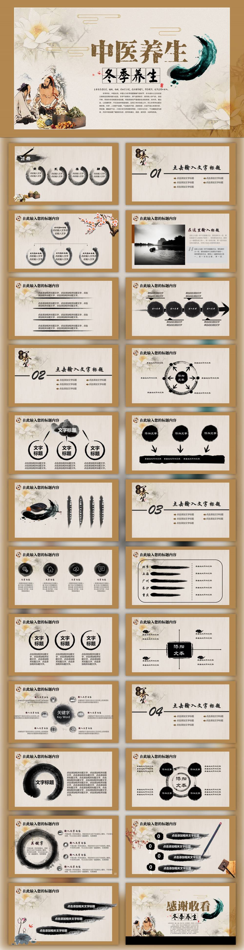 中国风传统中医药PPT模板-会员免费下载-PPTer吧