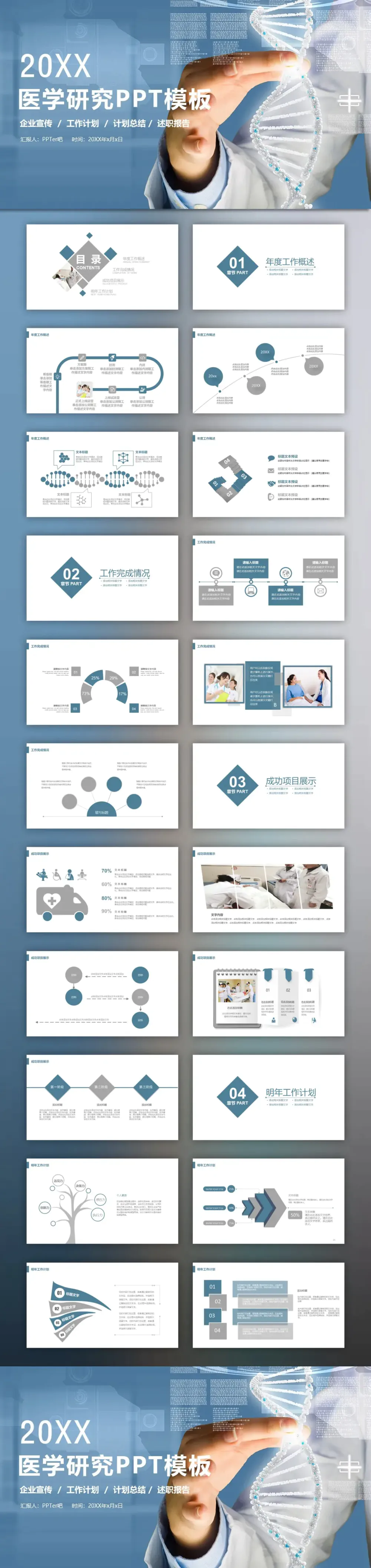 医学研究双螺旋结构DNA基因PPT免费模板-免费下载-PPTer吧