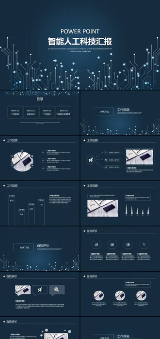 电子电路芯片科技PPT模板-会员免费下载-PPTer吧