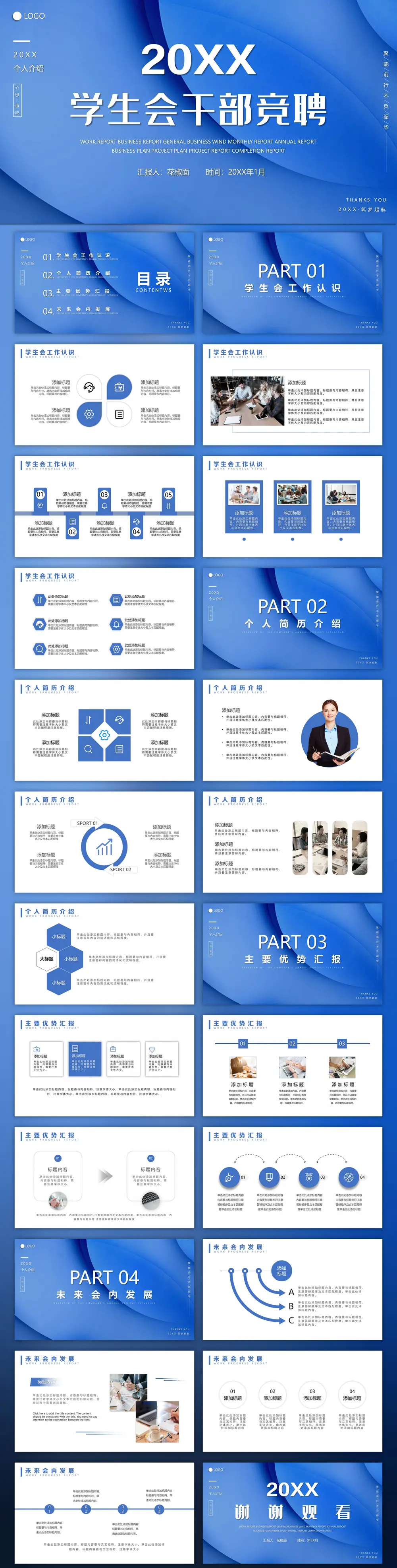 20XX年学生会竞选竞聘PPT模板-会员免费下载-PPTer吧