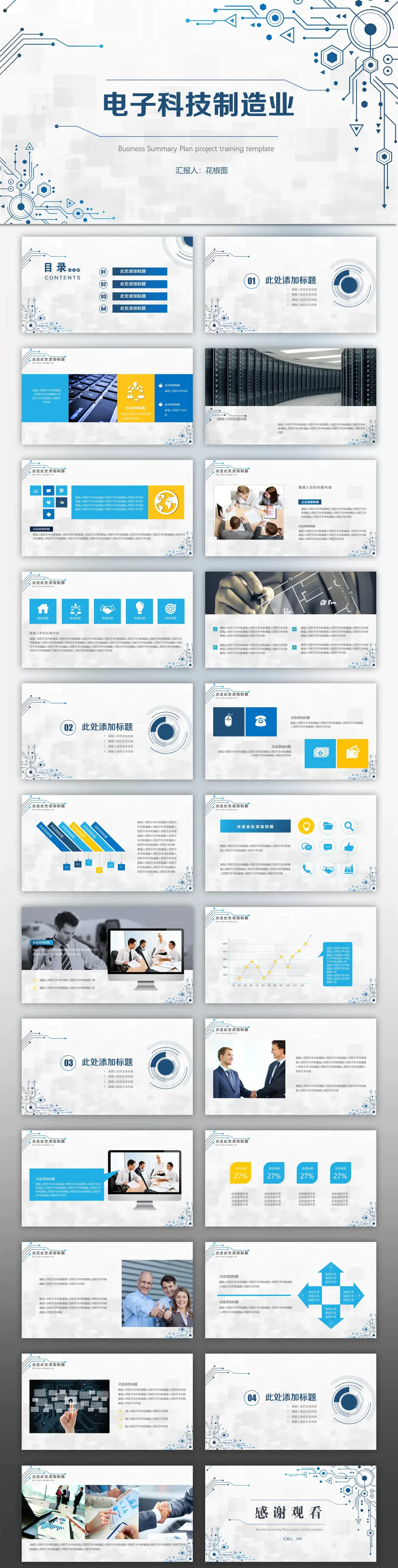 机械电子电路高科技芯片免费PPT模板-免费下载-PPTer吧