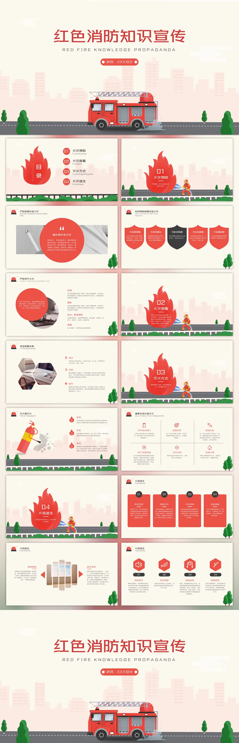 119消防车卡通风消防安全知识宣传PPT模板-会员免费下载-PPTer吧