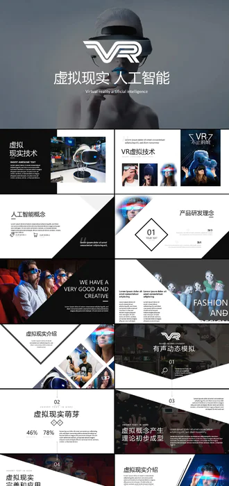 人工智能新型消费VR设备产品推广PPT-会员免费下载-PPTer吧