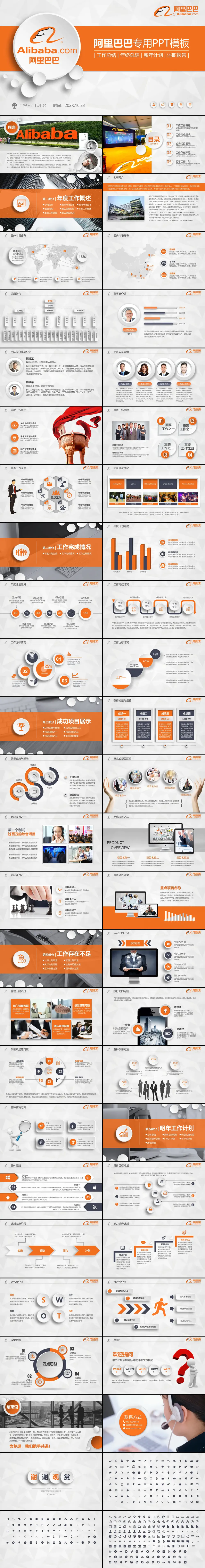 阿里巴巴公司大厂专用PPT模板-会员免费下载-PPTer吧
