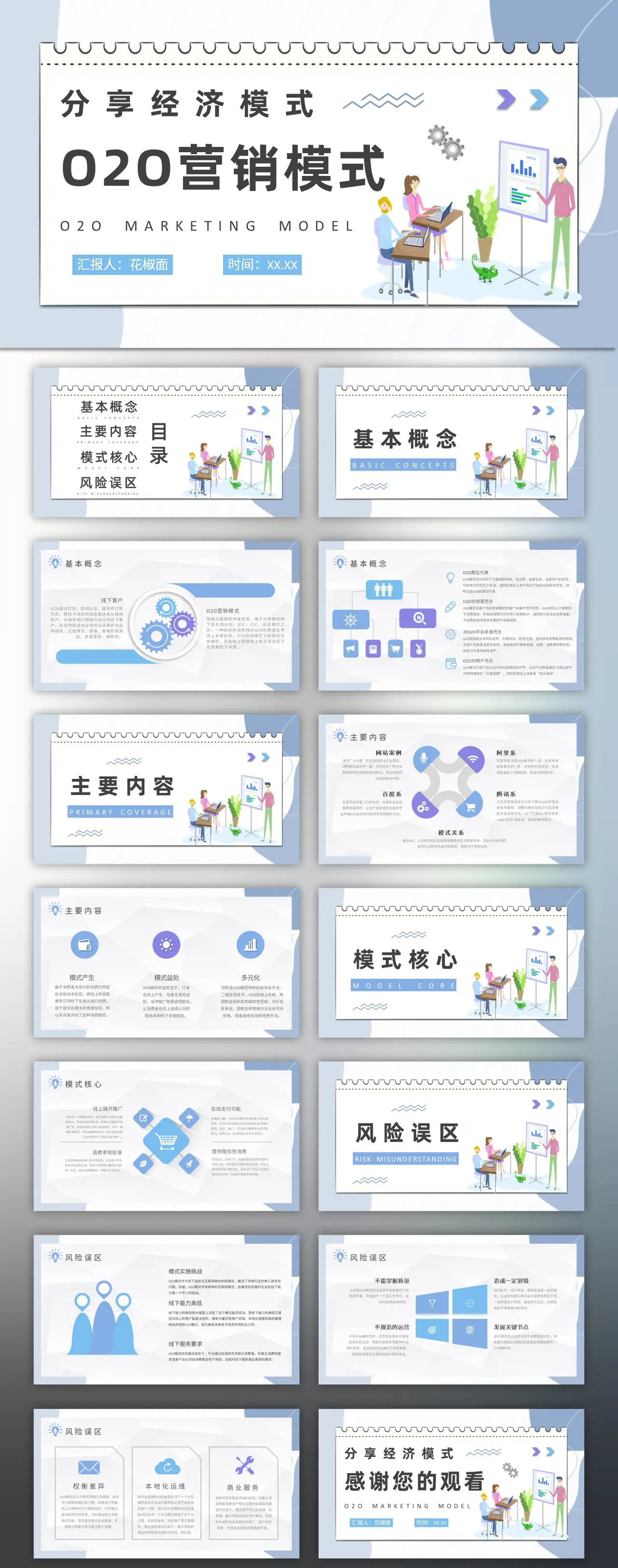 分享经济模式O2O营销模式课程PPT模板-会员免费下载-PPTer吧