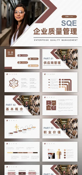 SQE企业质量管理PPT课件模板-会员免费下载-PPTer吧