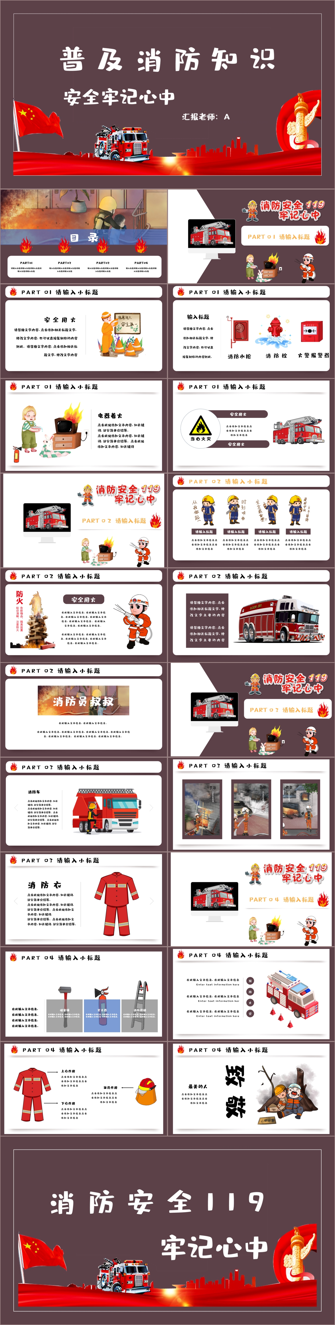 火警119消防知识安全培训PPT课件-会员免费下载-PPTer吧
