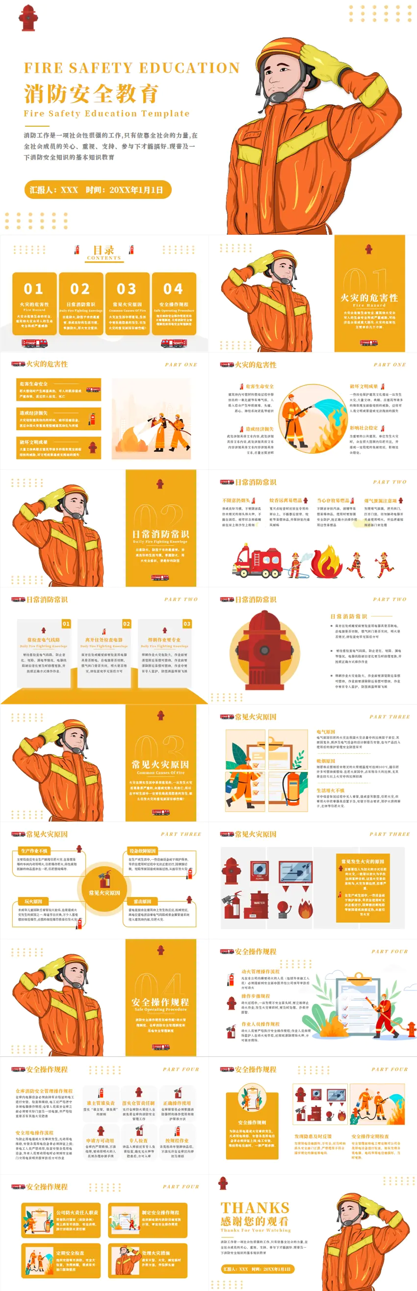 119消防战士安全教育ppt模板-会员免费下载-PPTer吧