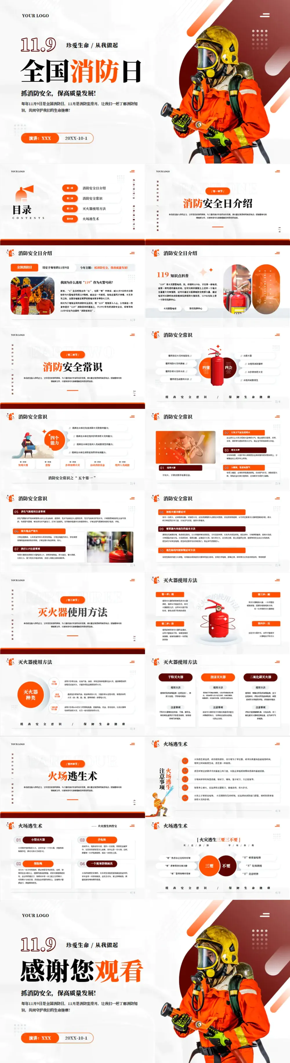 119全国消防日安全教育PPT模板-会员免费下载-PPTer吧
