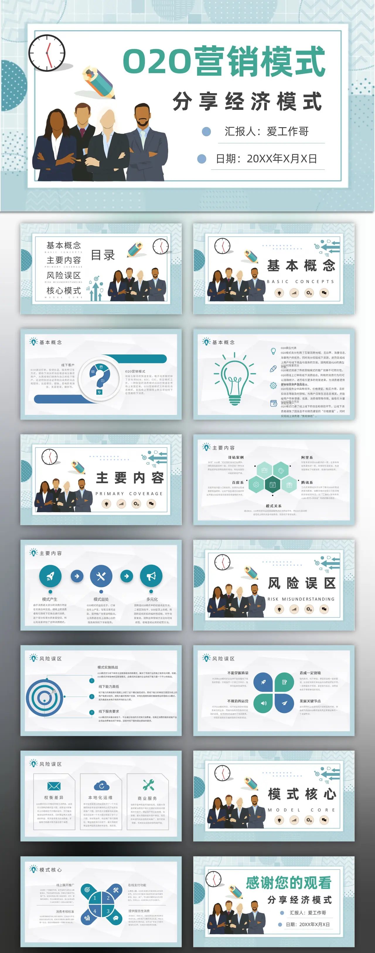 o2o营销模式互联网PPT模板-会员免费下载-PPTer吧