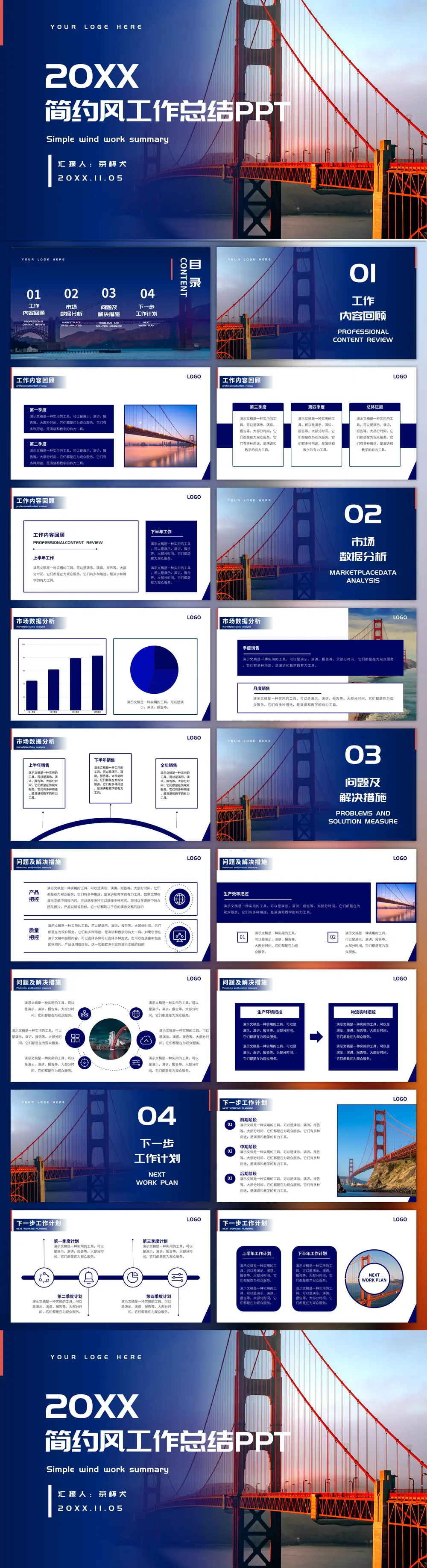 桥梁大桥简约风工作总结PPT模板-会员免费下载-PPTer吧