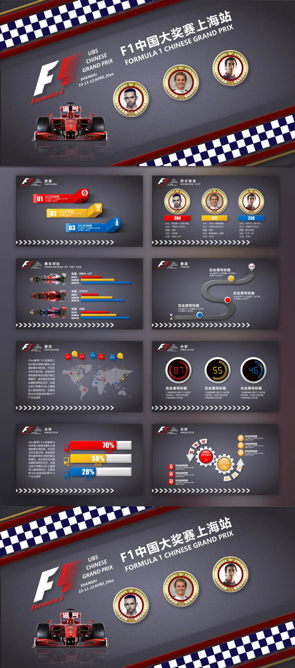 F1一级方程式赛车PPT模板-会员免费下载-PPTer吧