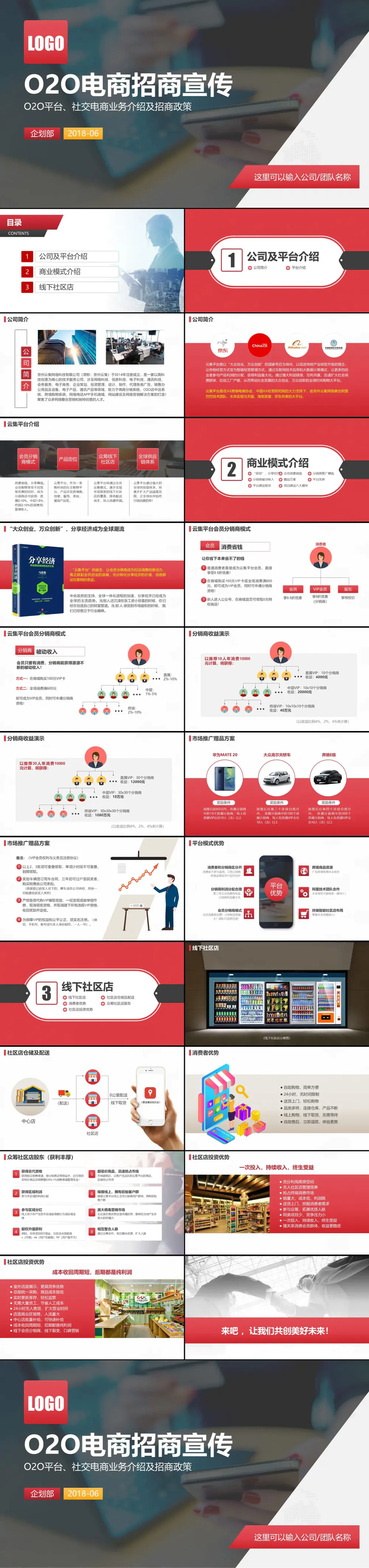 O2O社交电商招商宣传业务介绍PPT模板-会员免费下载-PPTer吧