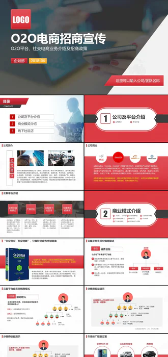 O2O社交电商招商宣传业务介绍PPT模板-会员免费下载-PPTer吧