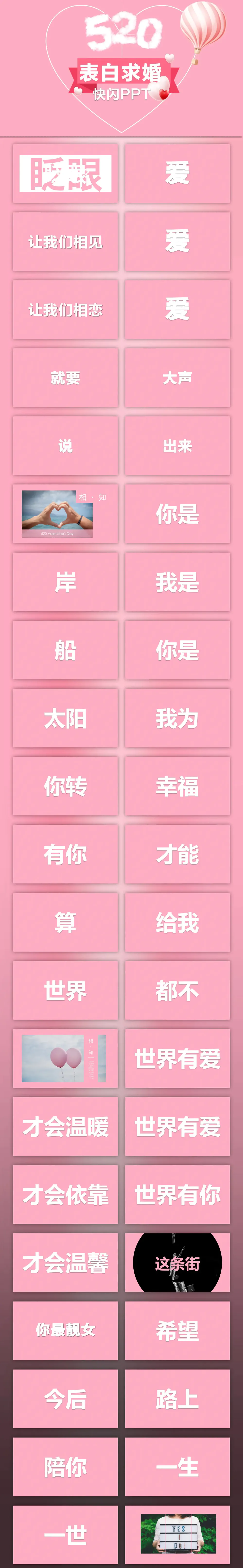 快闪动画表白求婚520浪漫PPT免费模板-免费下载-PPTer吧