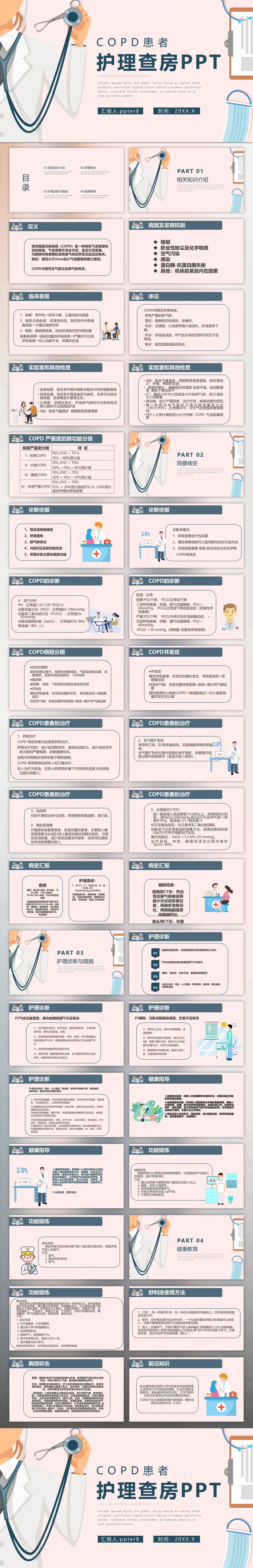 COPD慢性阻塞性肺部疾病患者护理查房PPT模板-会员免费下载-PPTer吧