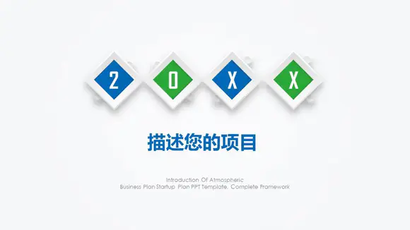 20XX年微立体风格PPT免费模版-免费下载-PPTer吧