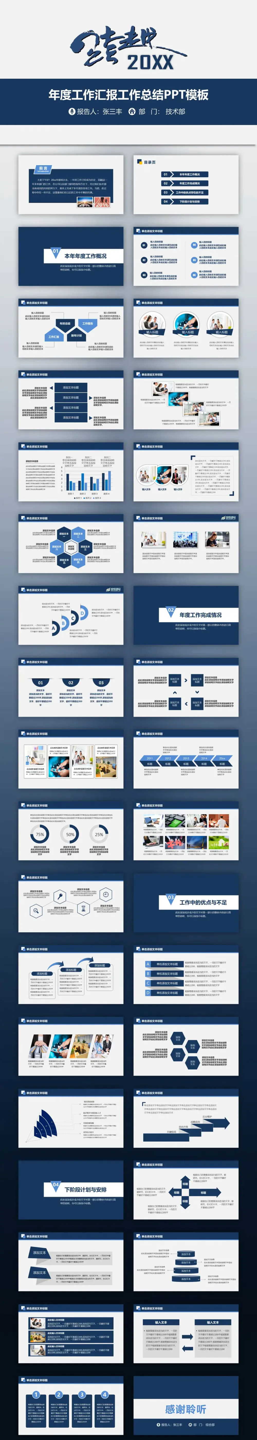 跨越毛笔字总结汇报2PPT免费模板-免费下载-PPTer吧