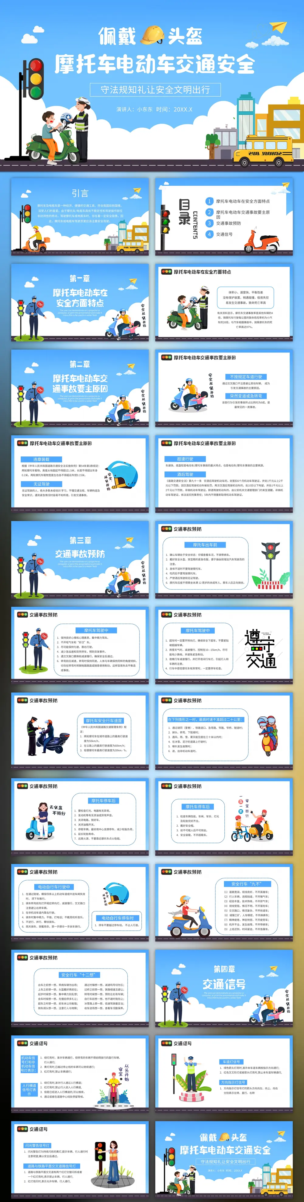 摩托车电瓶车电动车交通安全规范PPT模板-会员免费下载-PPTer吧