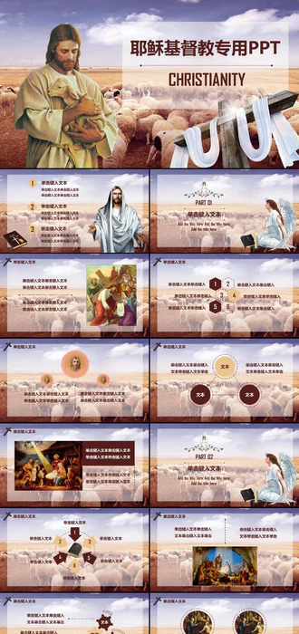 旧约耶稣基督教十字架PPT模板-会员免费下载-PPTer吧