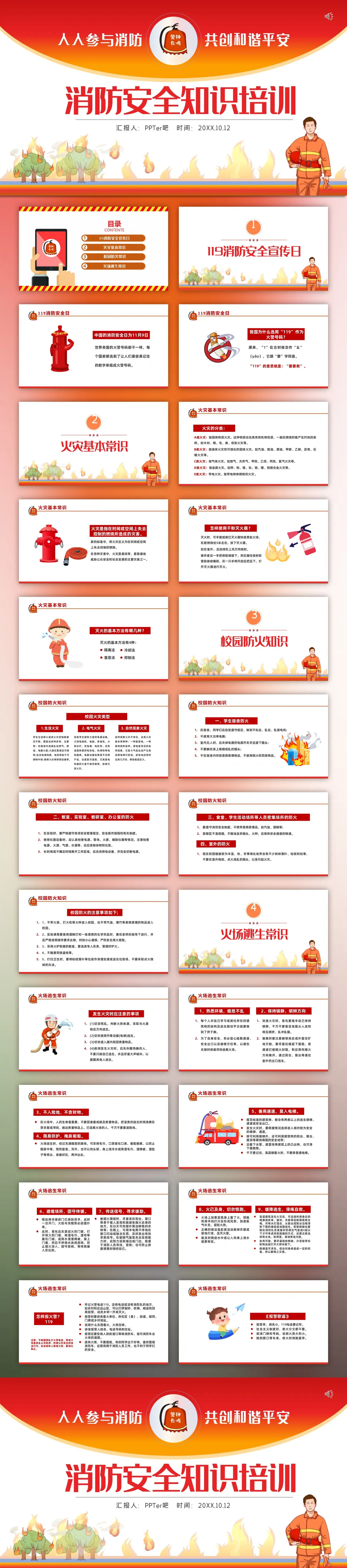 关注消防安全火警119消防日知识培训PPT模板-会员免费下载-PPTer吧