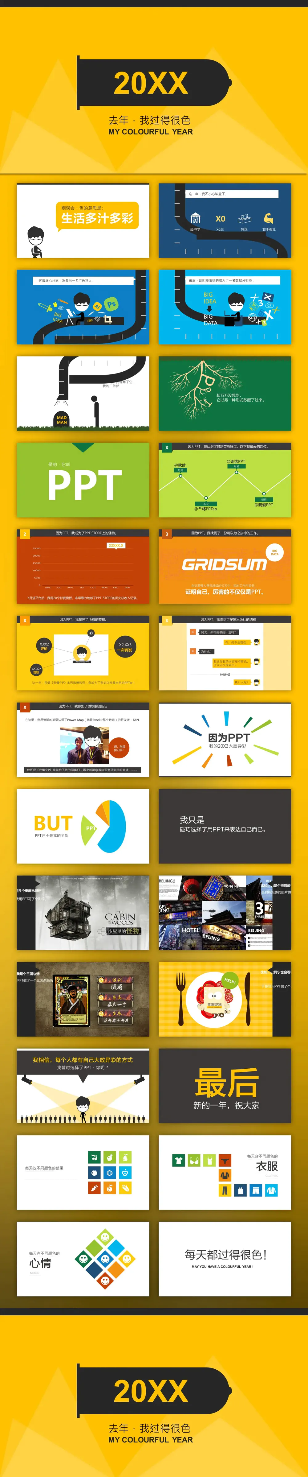 阿文出品免费的20XX年PPT模板-免费下载-PPTer吧