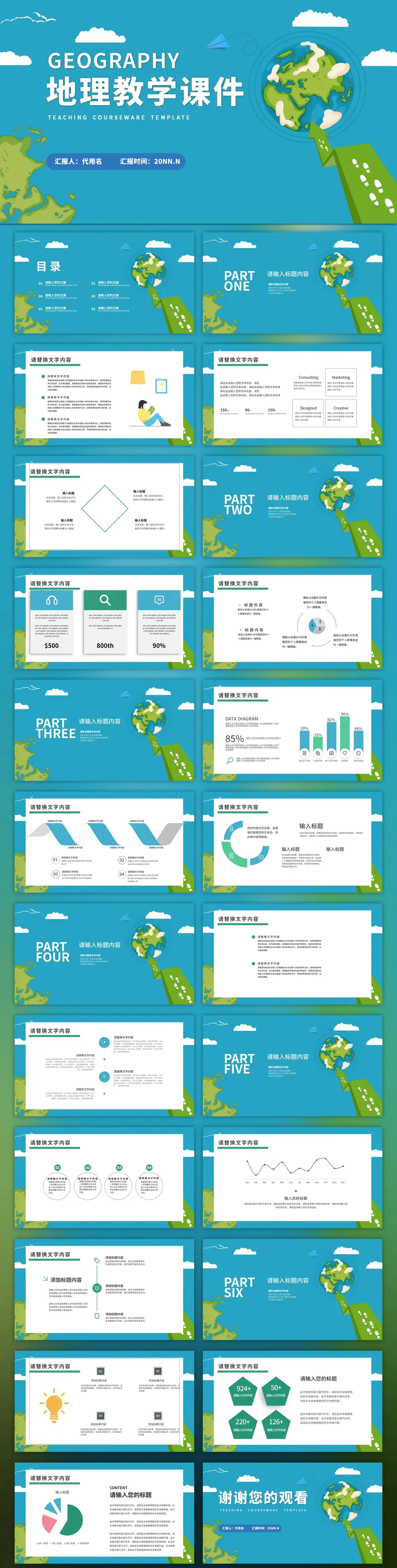 地理教学课件卡通地球PPT模板-会员免费下载-PPTer吧
