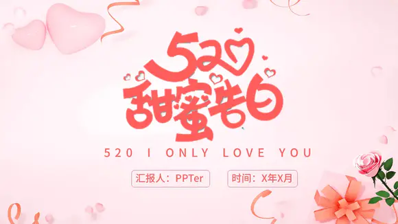 520门店营销活动PPT-会员免费下载-PPTer吧