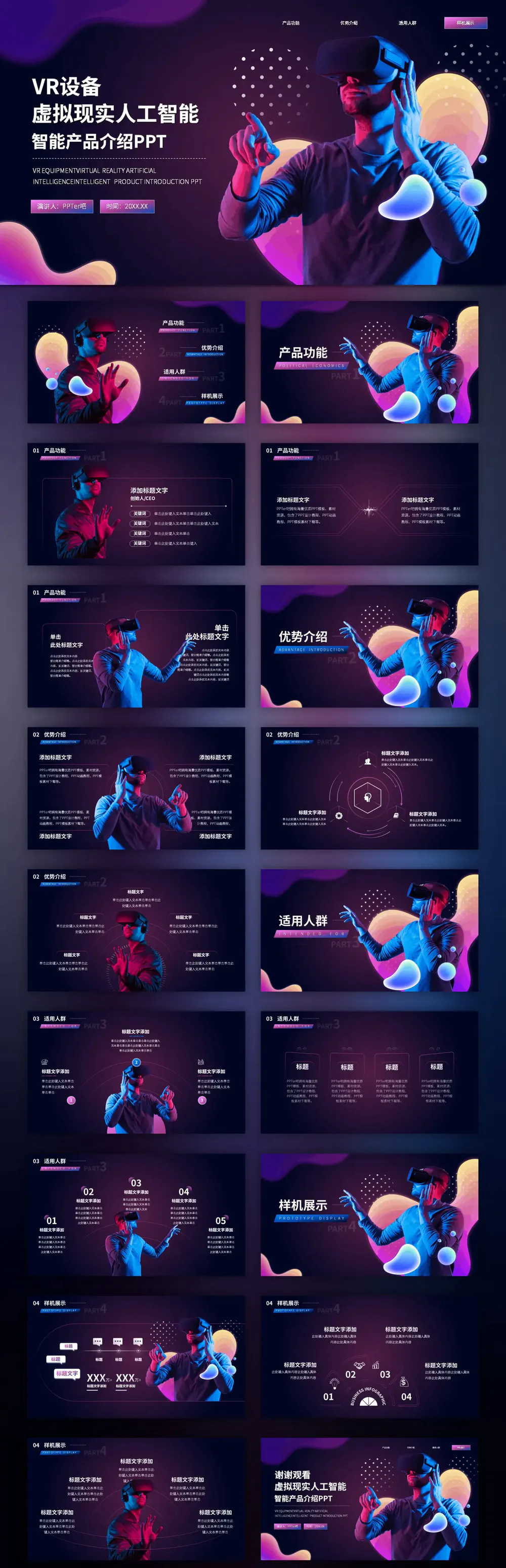 元宇宙VR游戏虚拟现实智能设备PPT模板-会员免费下载-PPTer吧