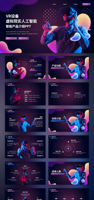 元宇宙VR游戏虚拟现实智能设备PPT模板-会员免费下载-PPTer吧