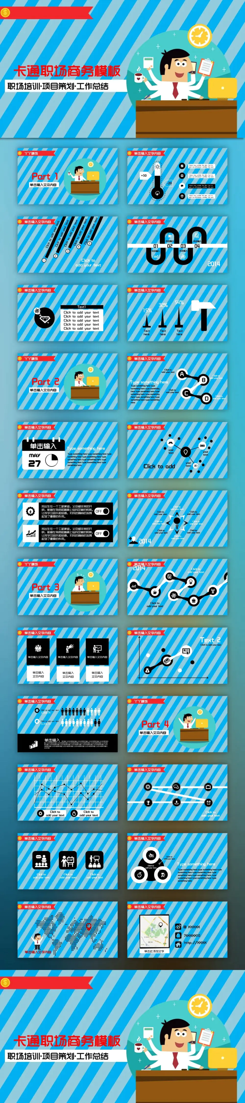 卡通人物职场经理商务PPT免费模板-免费下载-PPTer吧