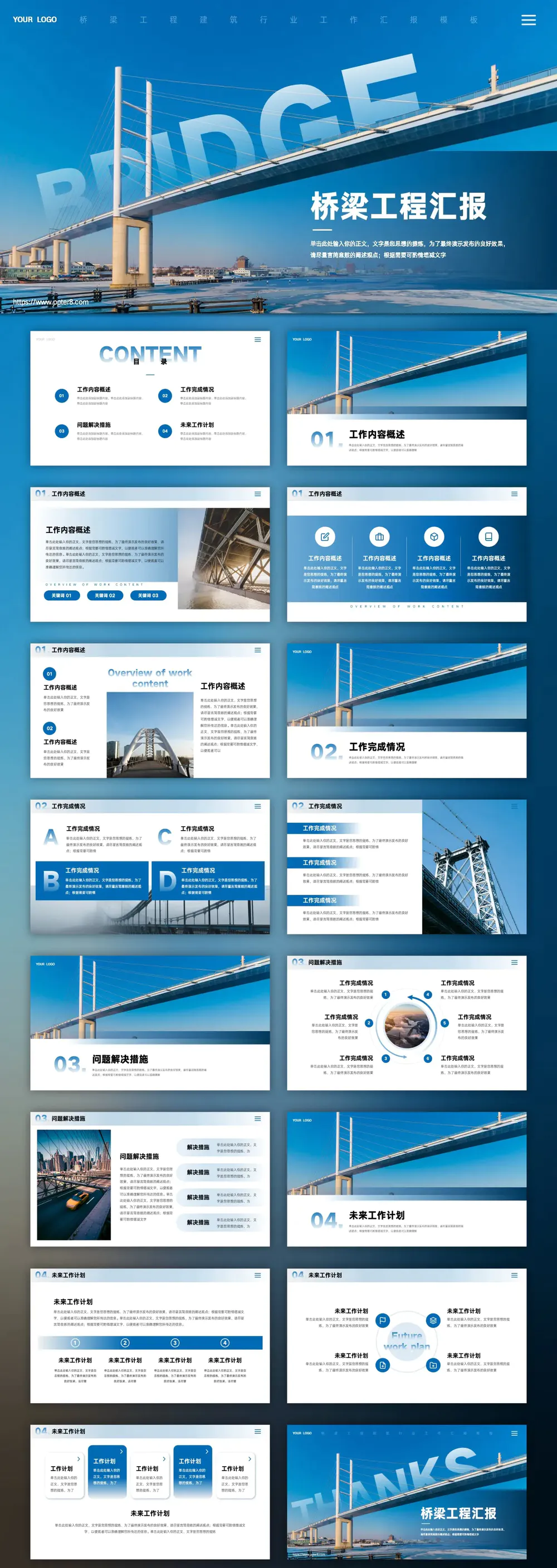 桥梁工程建筑行业工作汇报PPT模板-会员免费下载-PPTer吧