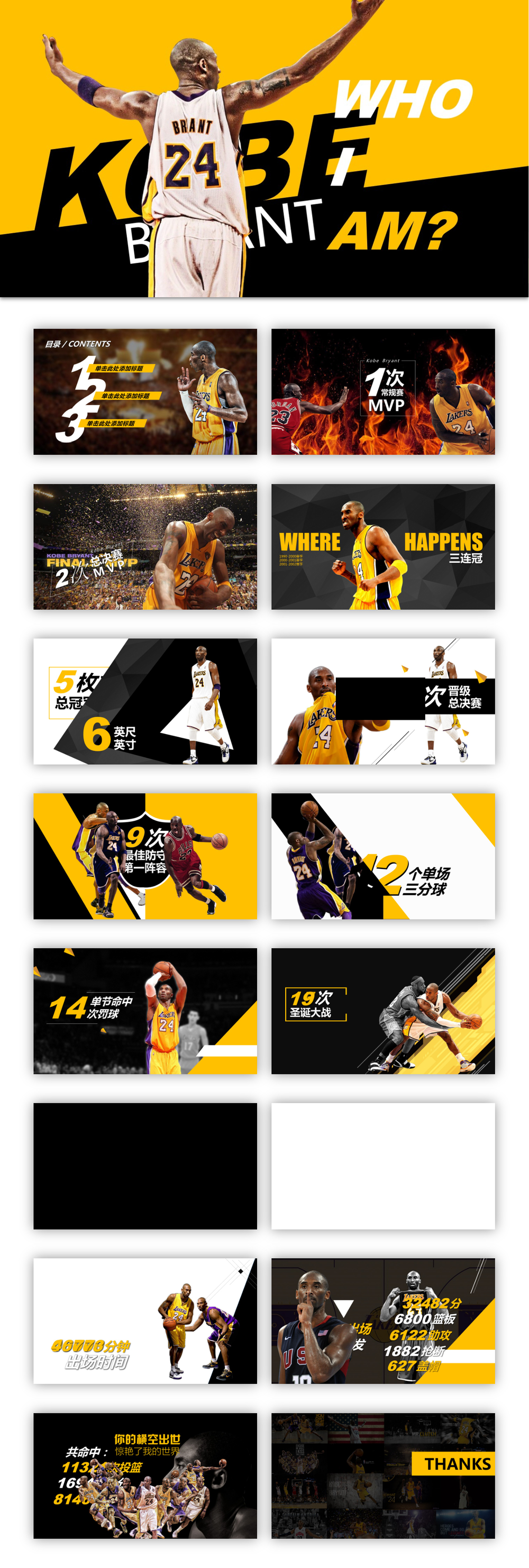 NBA美职篮球员科比免费篮球PPT模板-免费下载-PPTer吧