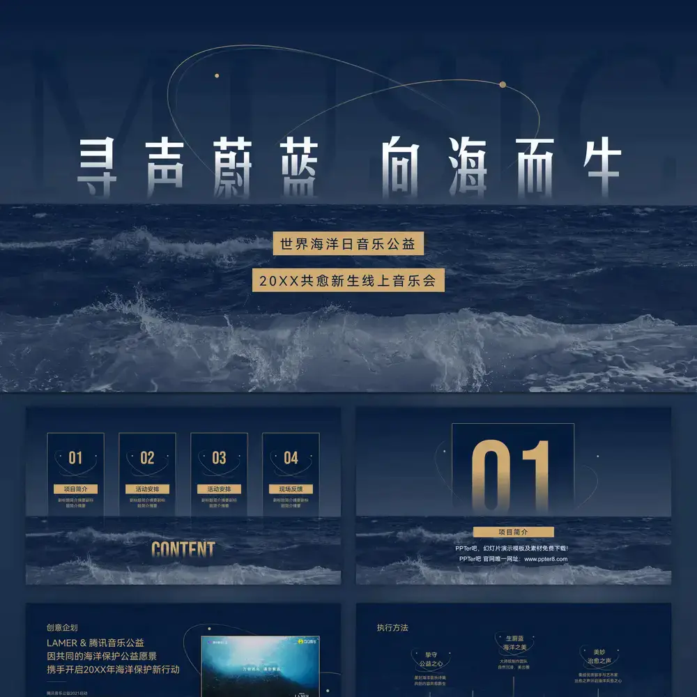 蔚蓝的大海世界海洋日活动推广ppt模板 会员免费下载 Ppter吧