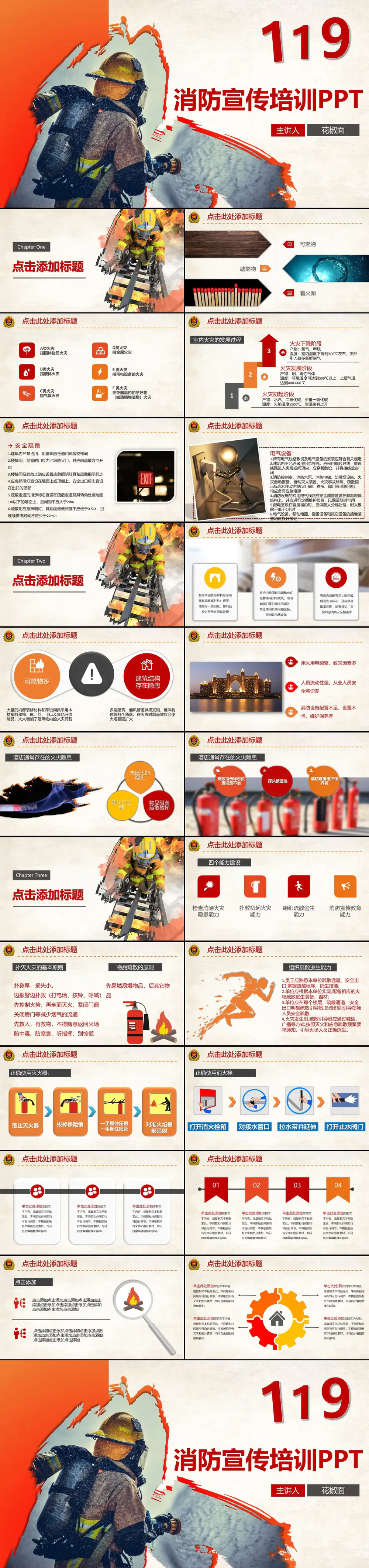 119火警消防专题宣传培训PPT课件模板-会员免费下载-PPTer吧