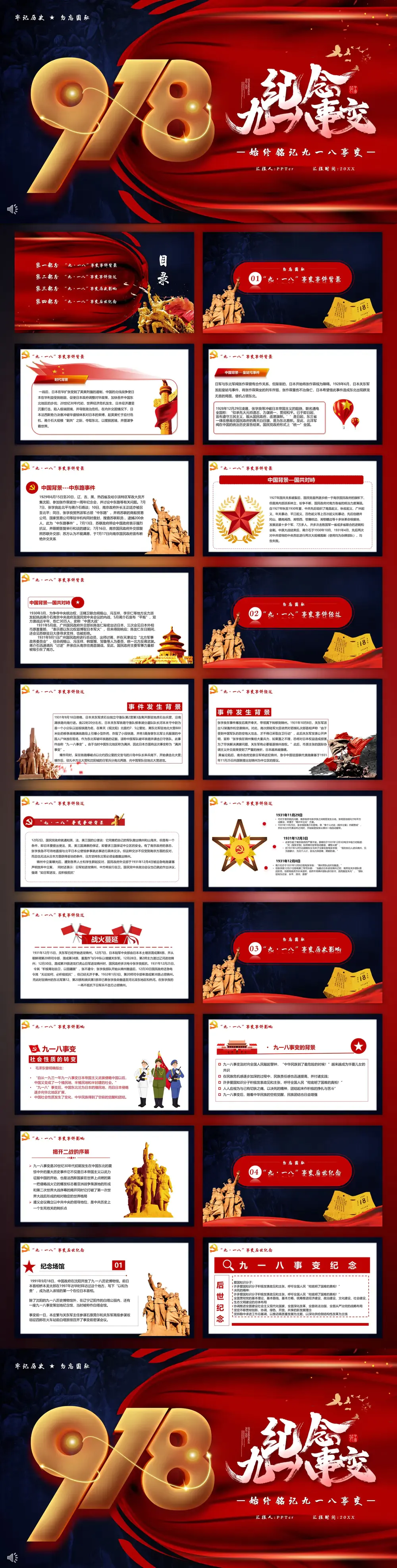 纪念九一八事变勿忘国耻宣传教育PPT模板-会员免费下载-PPTer吧