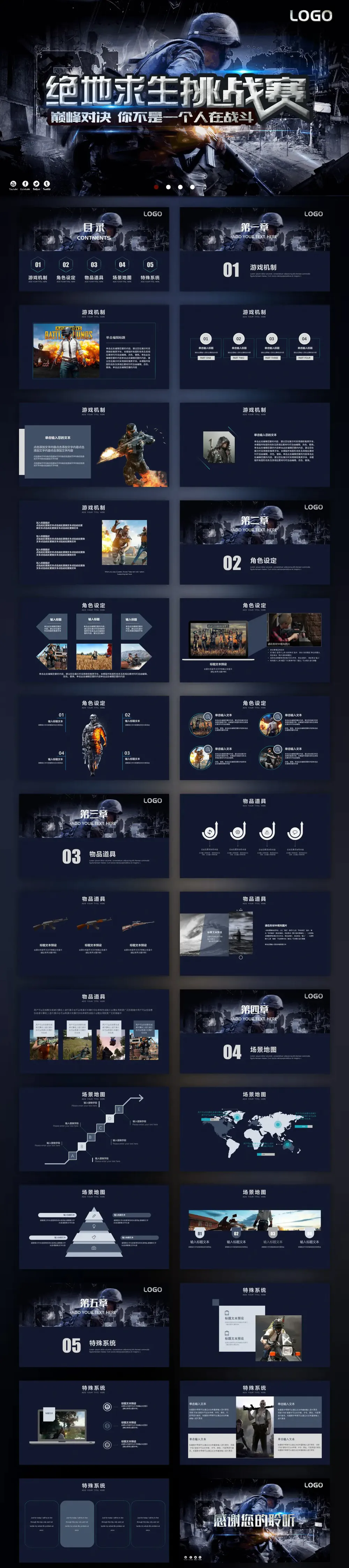 绝地求生电子竞技真人CS射击游戏ppt模板-会员免费下载-PPTer吧