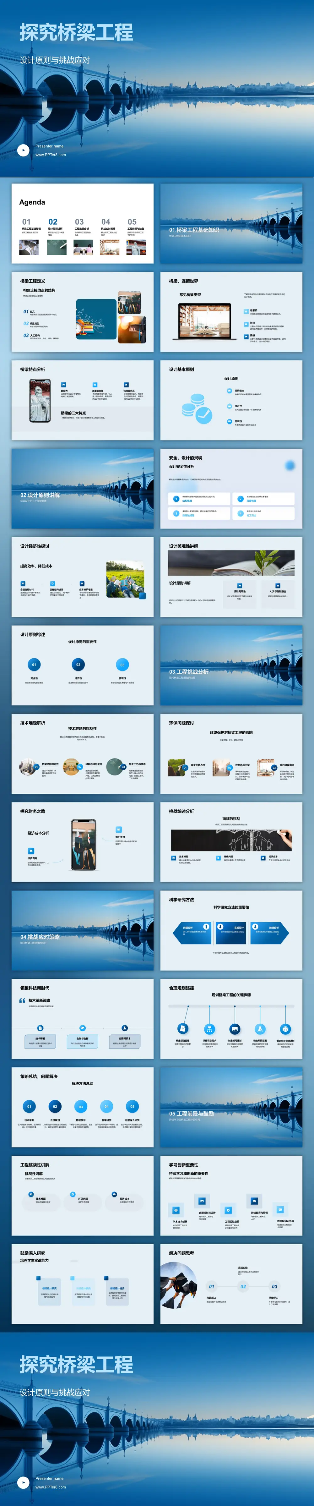 探究桥梁工程PPT模板-会员免费下载-PPTer吧