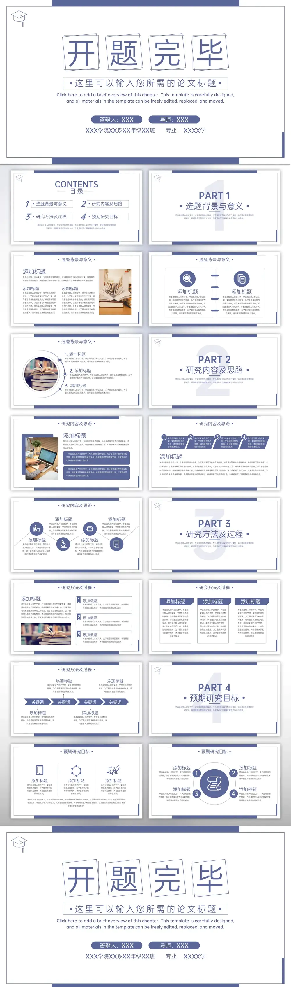 简约开题论文毕业答辩PPT模板-会员免费下载-PPTer吧