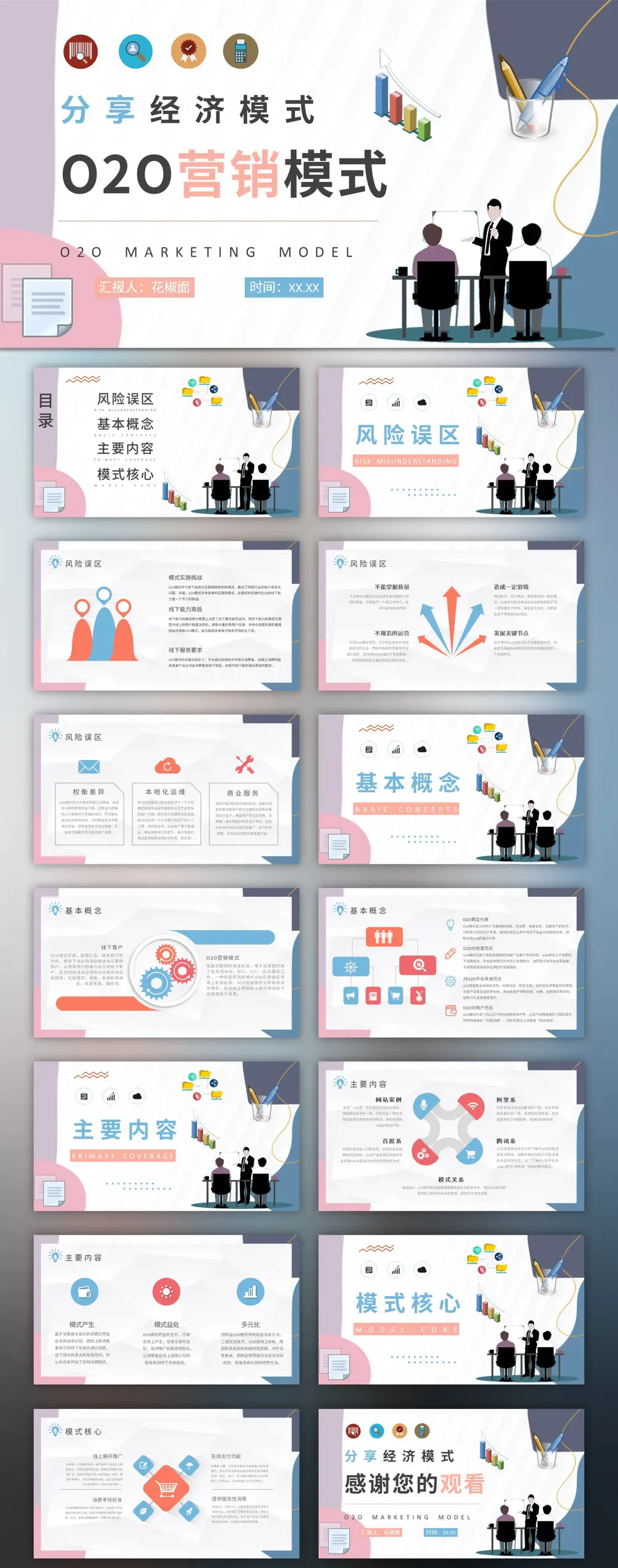 O2O共享经济营销模式PPT课件-会员免费下载-PPTer吧