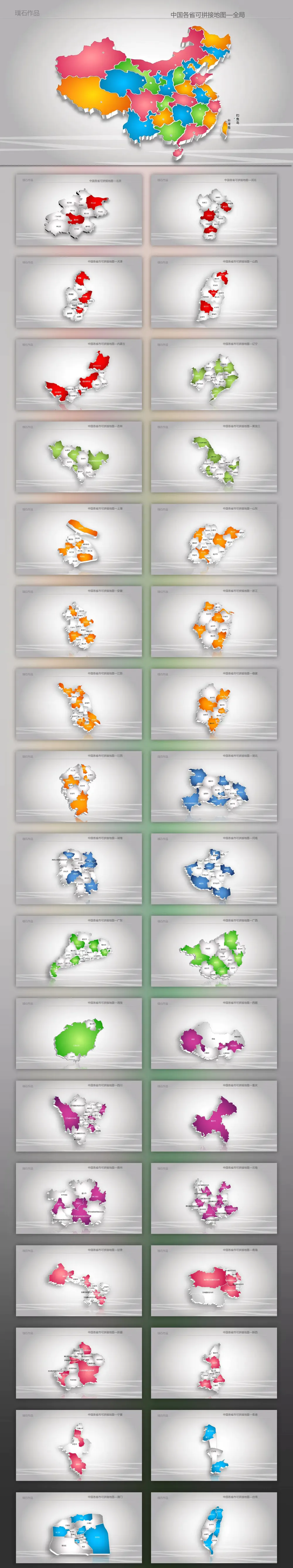 立体五彩可编辑中国地图PPT模板-免费下载-PPTer吧