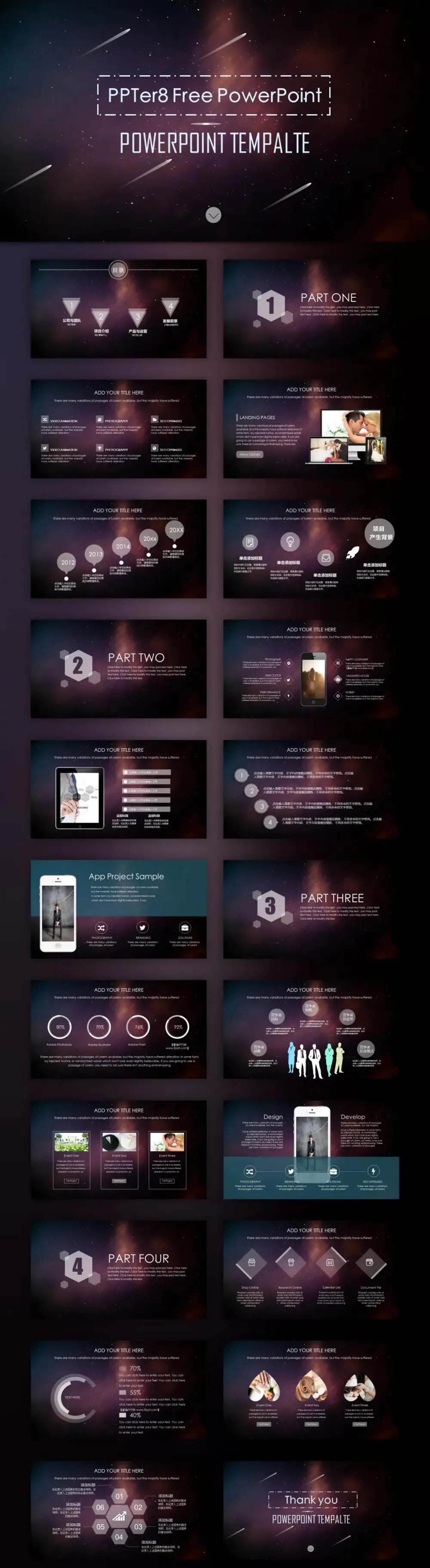 黑暗星空的免费PowerPoint模板-免费下载-PPTer吧