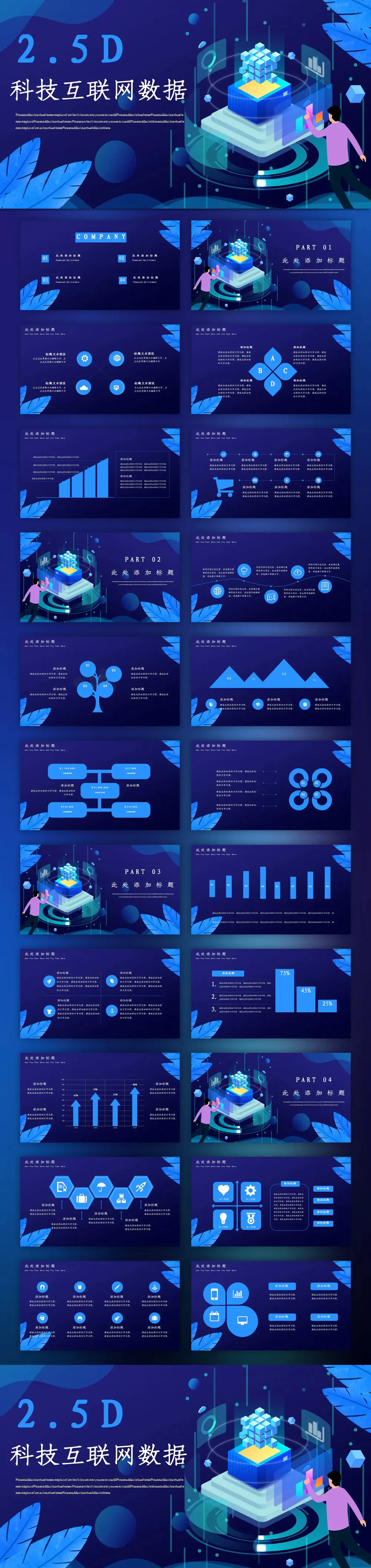 2.5D科技互联网工作汇报PPT模板-会员免费下载-PPTer吧