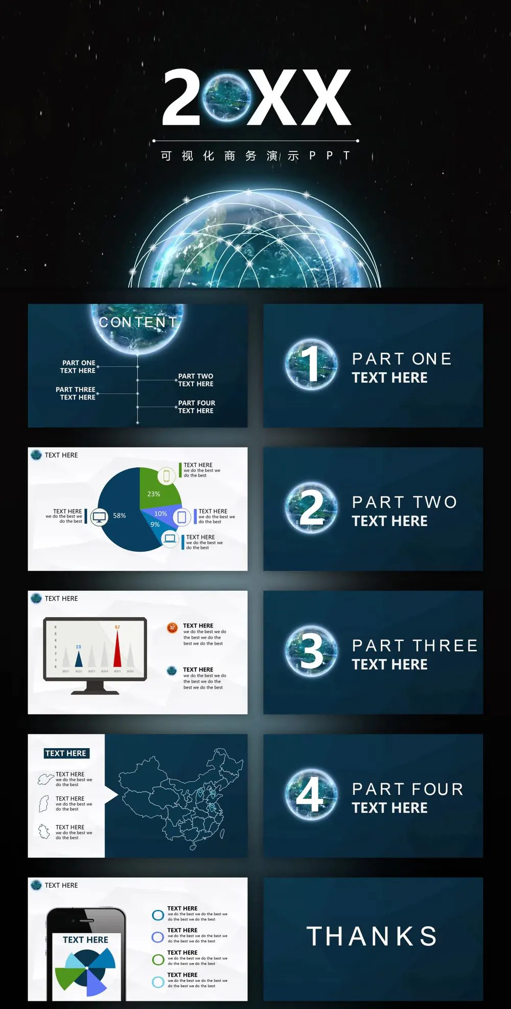 深空地球背景全球大视野PPT免费模板-免费下载-PPTer吧