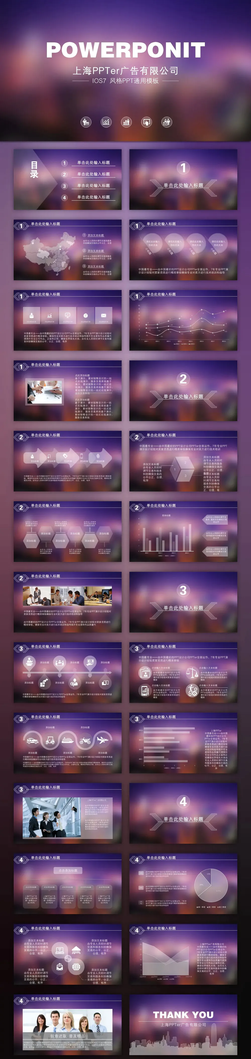 紫色ios风格通用免费动态PPT模板-免费下载-PPTer吧