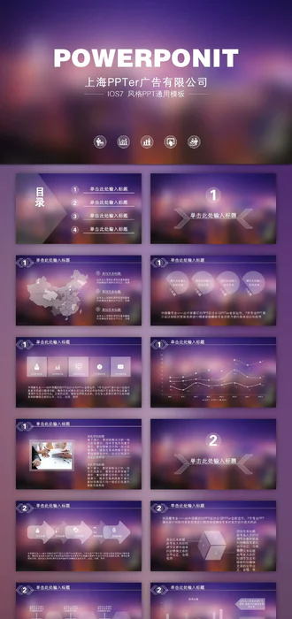紫色ios风格通用免费动态PPT模板-免费下载-PPTer吧